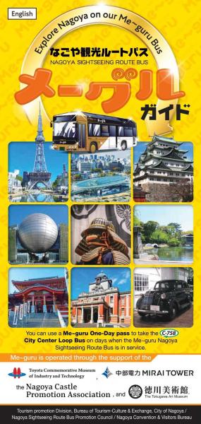 Visitor's guides / Brochures | Visit Nagoya-Nagoya City Guide