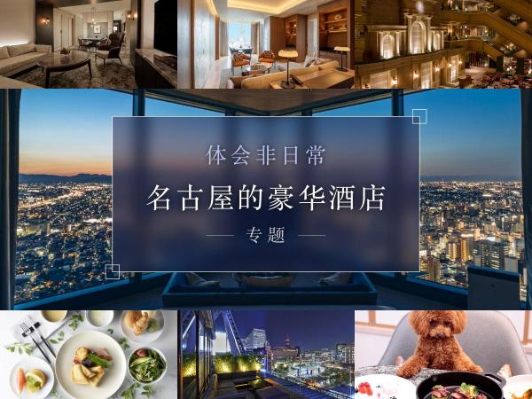 名古屋旅游官方网站 Visit Nagoya